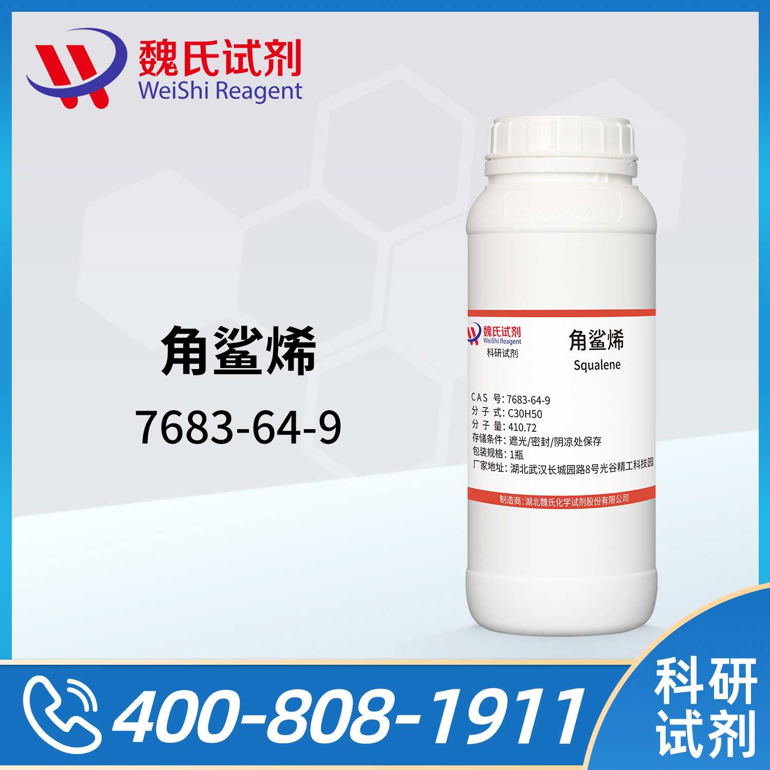 Squalene,7683-64-9|Hubei Weishi Chemical Reagent Co., Ltd